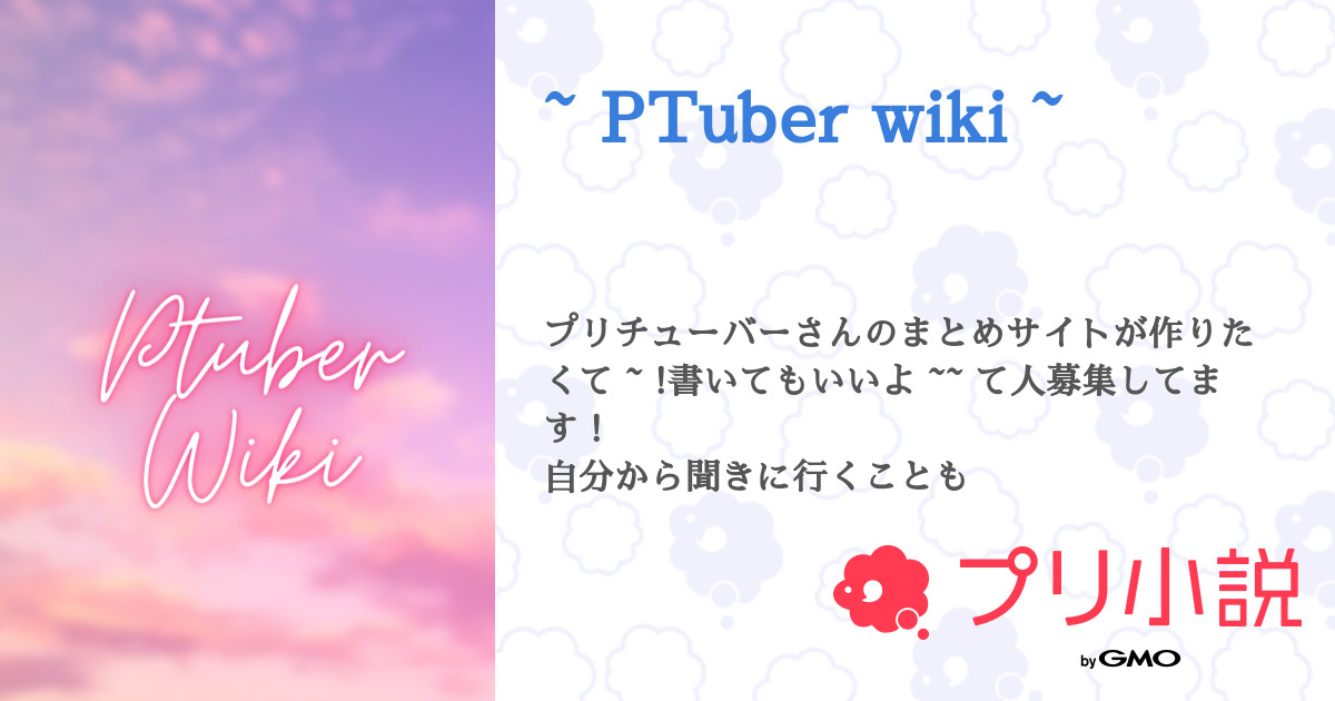 第9話：ことり / ｺ ﾄ ﾘ（~ PTuber wiki ~）｜無料スマホ夢小説ならプリ小説 byGMO